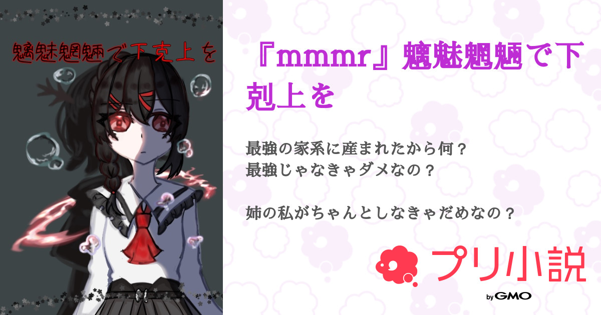 第40話：魔法教室の始まり（『mmmr』魑魅魍魎で下剋上を）｜無料スマホ夢小説ならプリ小説 byGMO